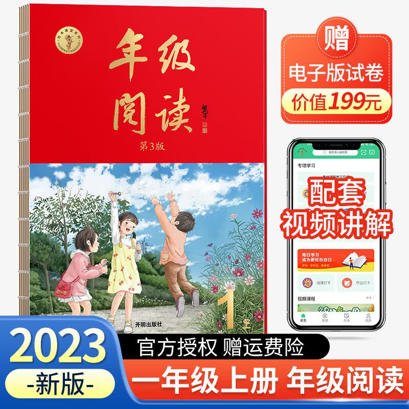 【可选】2023新版年级阅读一年级上册下册绘本课堂小学生语文数学练习书学习书素材书教辅导资料 一上语文 年级阅读