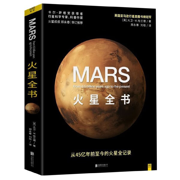 火星全书(精) 现货