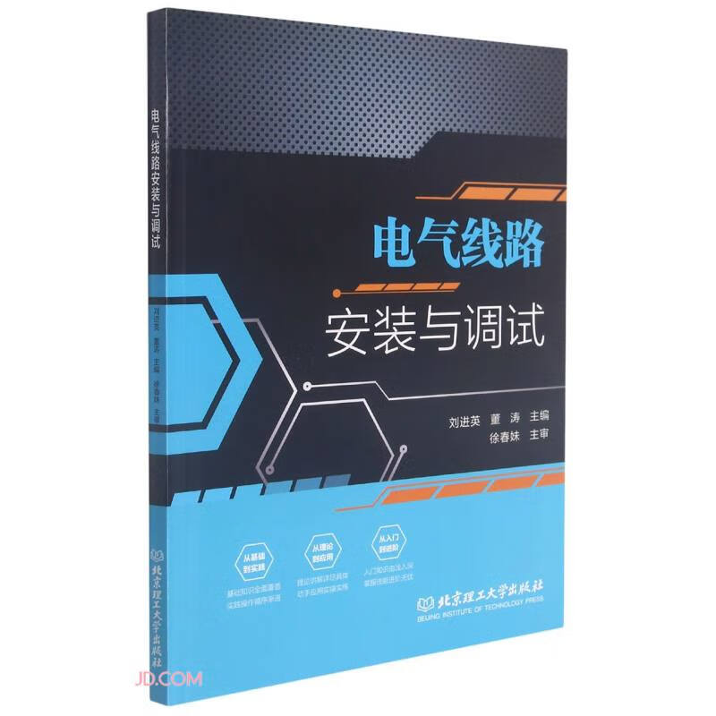 电气线路安装与调试【现货】