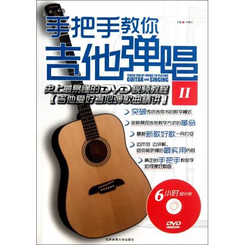 手把手教你吉他弹唱2