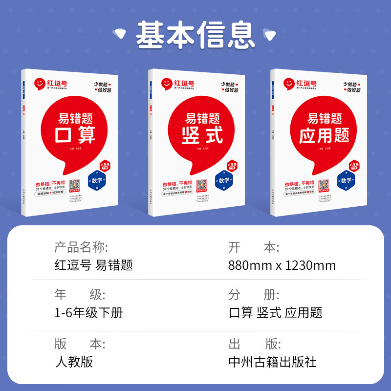 2023新版红逗号数学易错题二年级三年级计算题应用题专项强化训练四年级一年级上册下册口算天天练五六年级竖 口算【人教】 二年级下