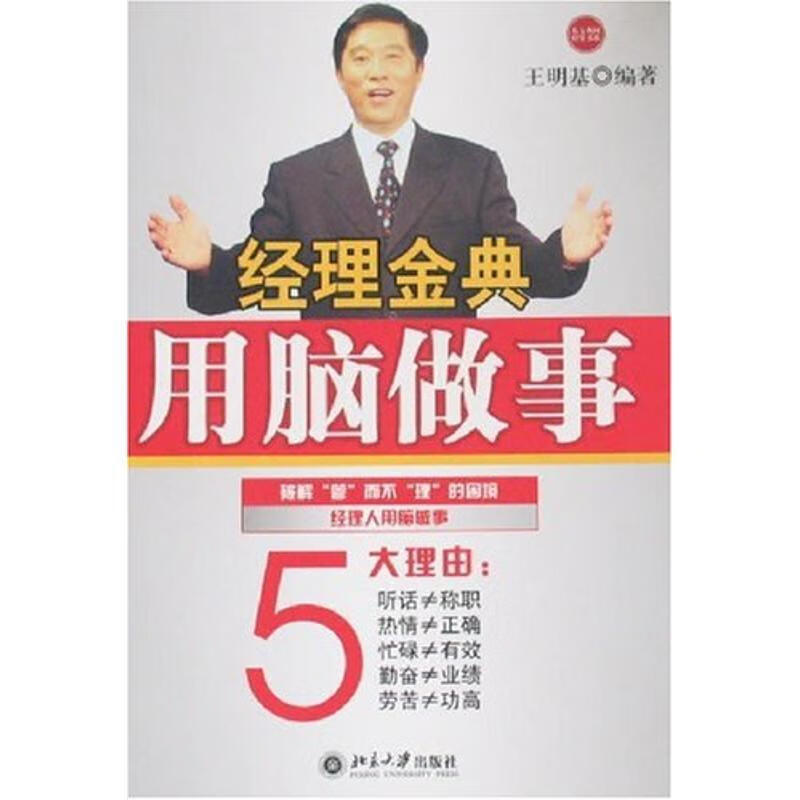 用脑做事