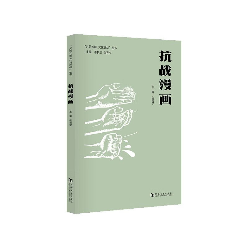 抗战漫画