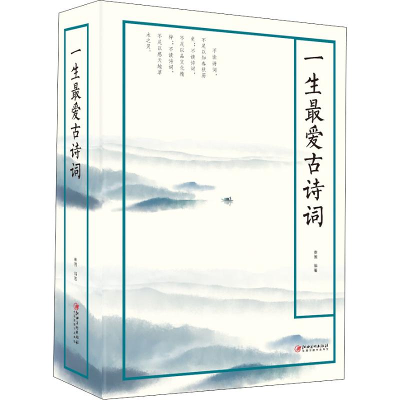 一生最爱古诗词