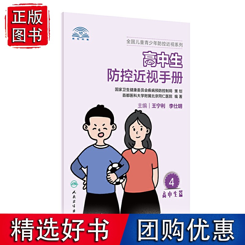 高中生防控近视手册