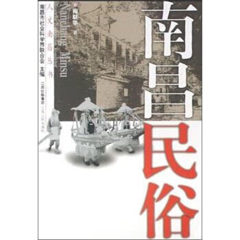 南昌民俗 梅联华 著【书】