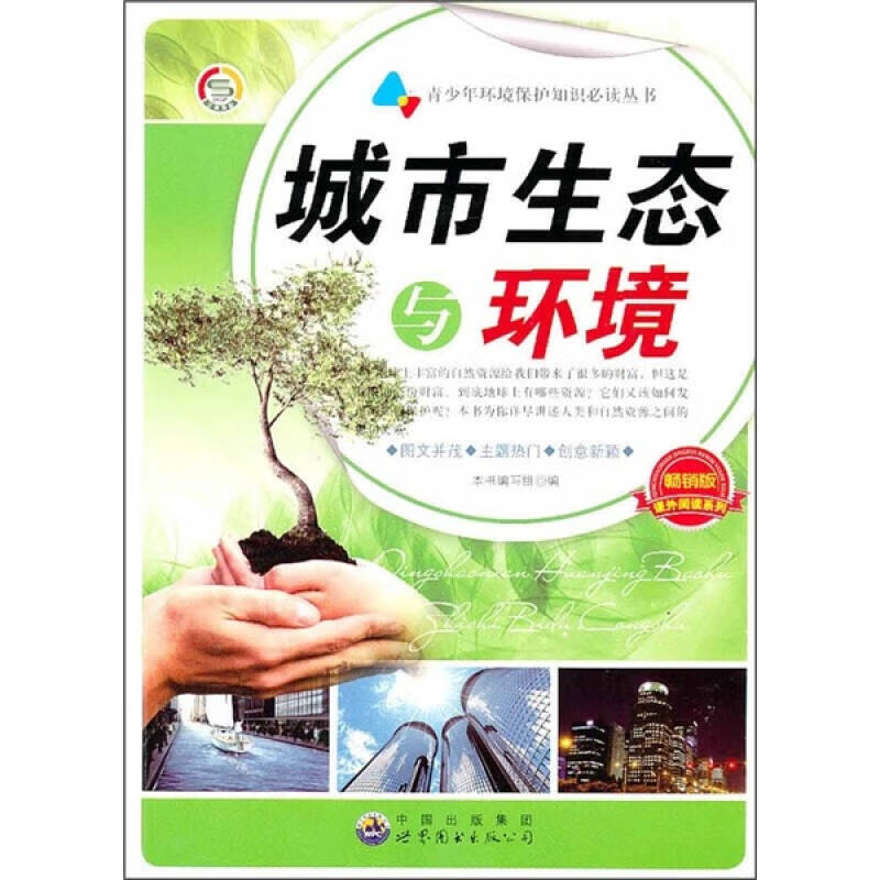城市生态与环境【好书】