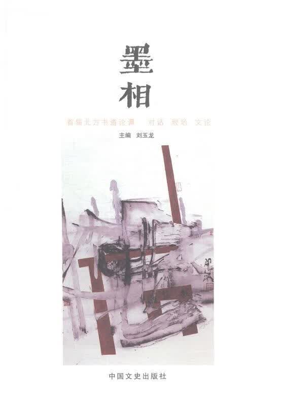 墨相