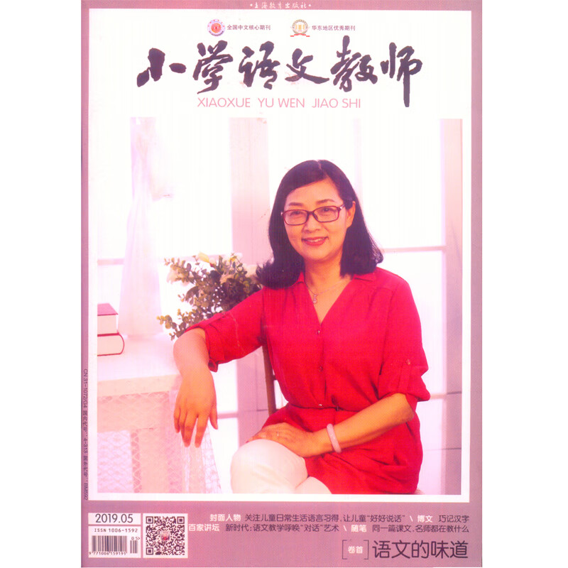 2021年《小学语文教师》杂志12期订阅