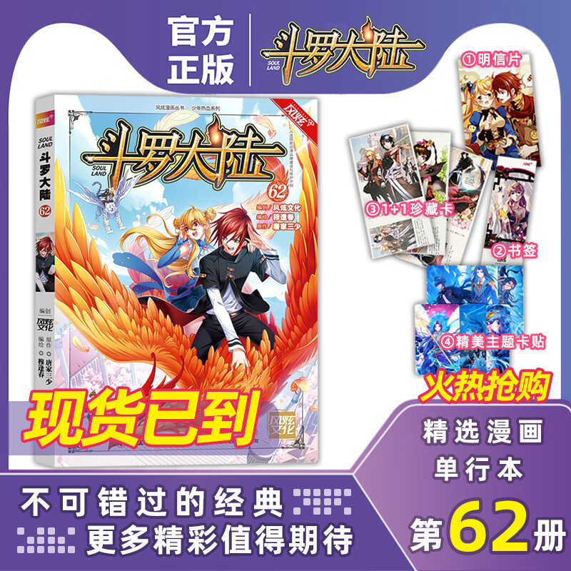【可自选】斗罗大陆漫画书全集全套1-67册共67本部唐家三少绝 斗罗大陆漫画第62册