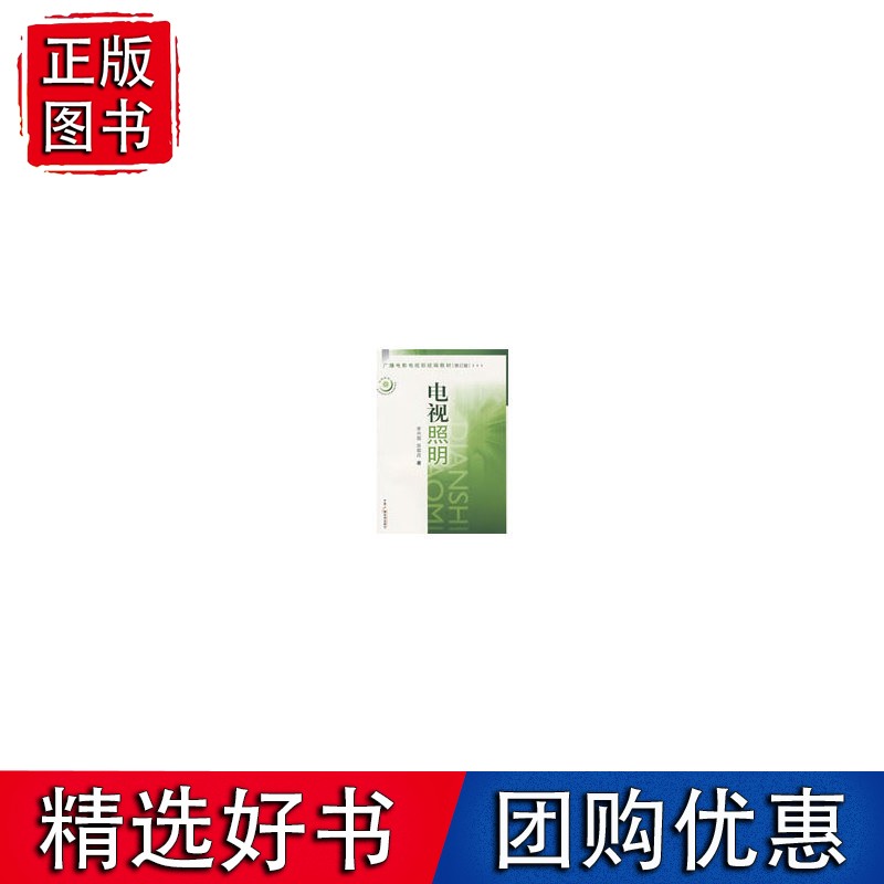 电视照明