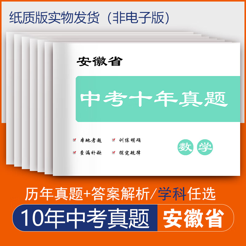 安徽省2013-2022十年中考历年真题语文数学英语初中复习资料试卷 英语 安徽省