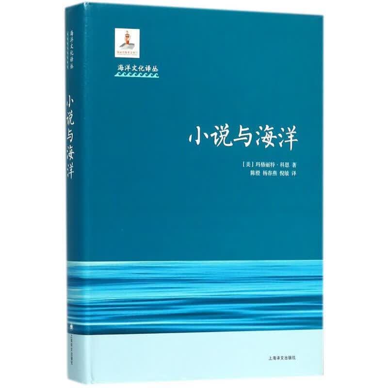 小说与海洋【好书，下单速发】