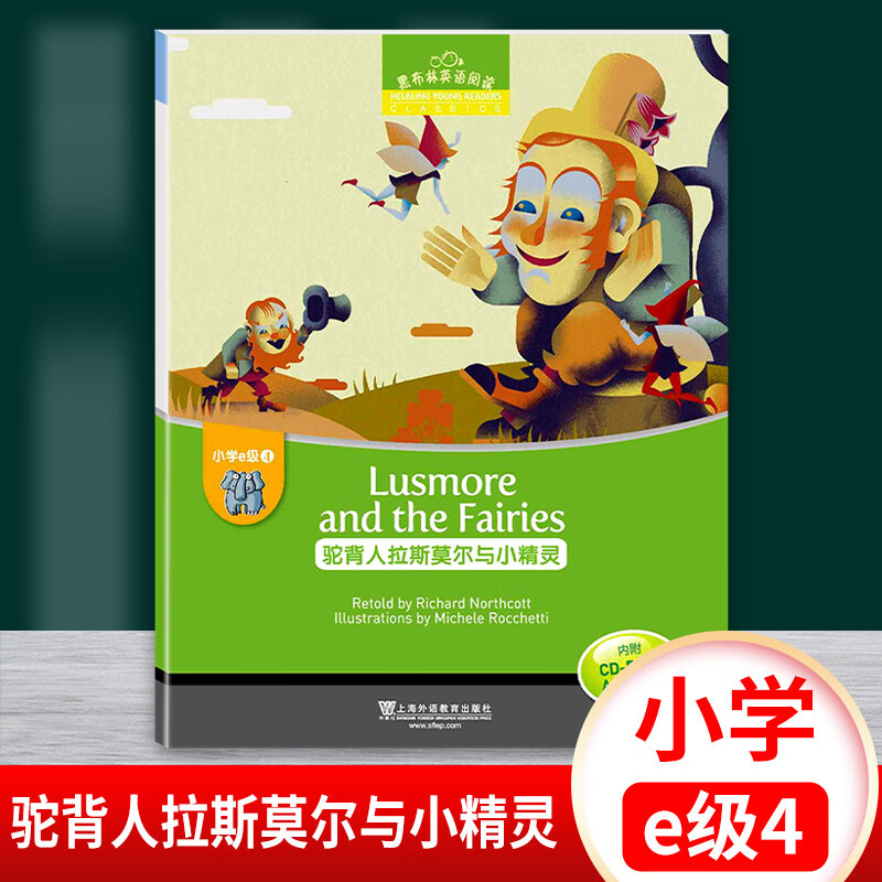 黑布林英语阅读e级小学六年级1-6全册扫码听过冬的食物颠倒的世界 黑布林e4【驼背人莫尔与小精灵
