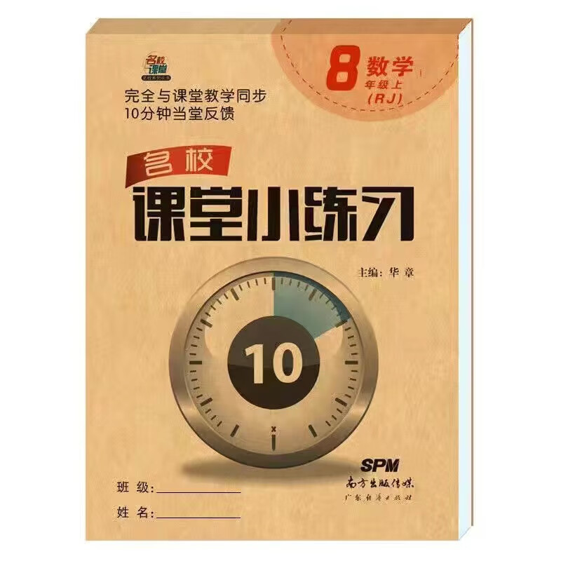 2023名校课堂小练习七八九年级上下册语文数学英语物理化学同步课堂基础练习每日一练当堂检测初中一课一练专 数学【人教版】 九年级