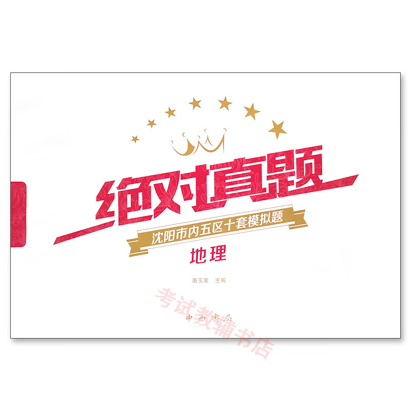 2023版真题地理2022年沈阳中考市内五区双模十套卷 地理 八年级