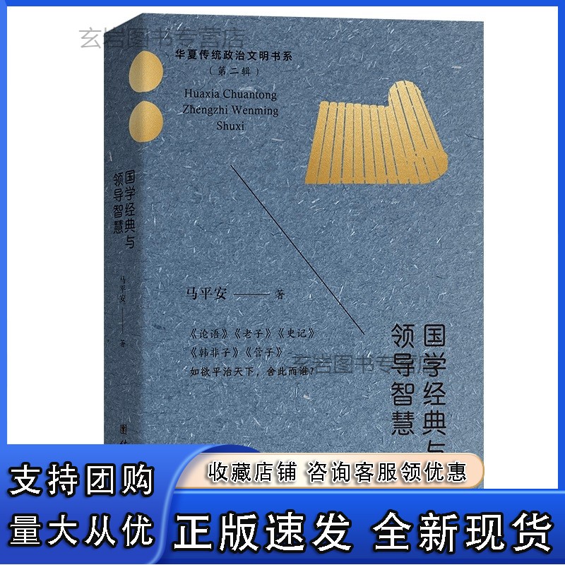 n国学经典与领导智慧