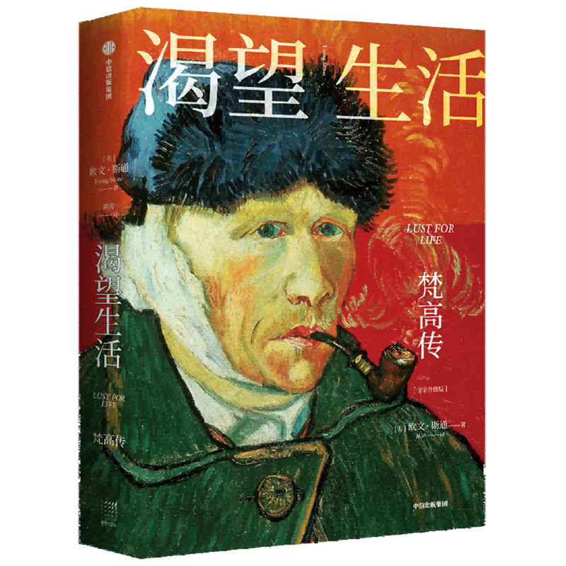 渴望生活(梵高传)