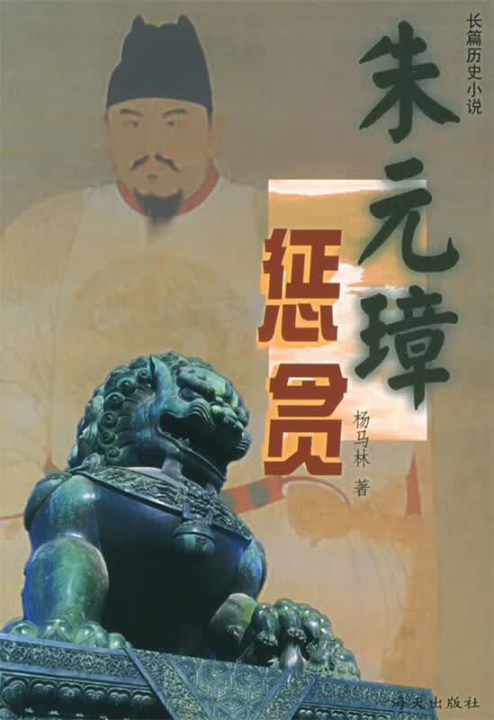 朱元璋惩贪(上、下册)