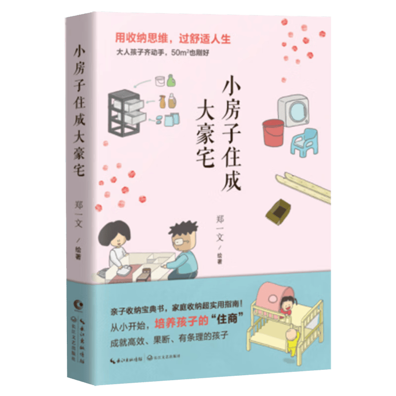 小房子住成大豪宅