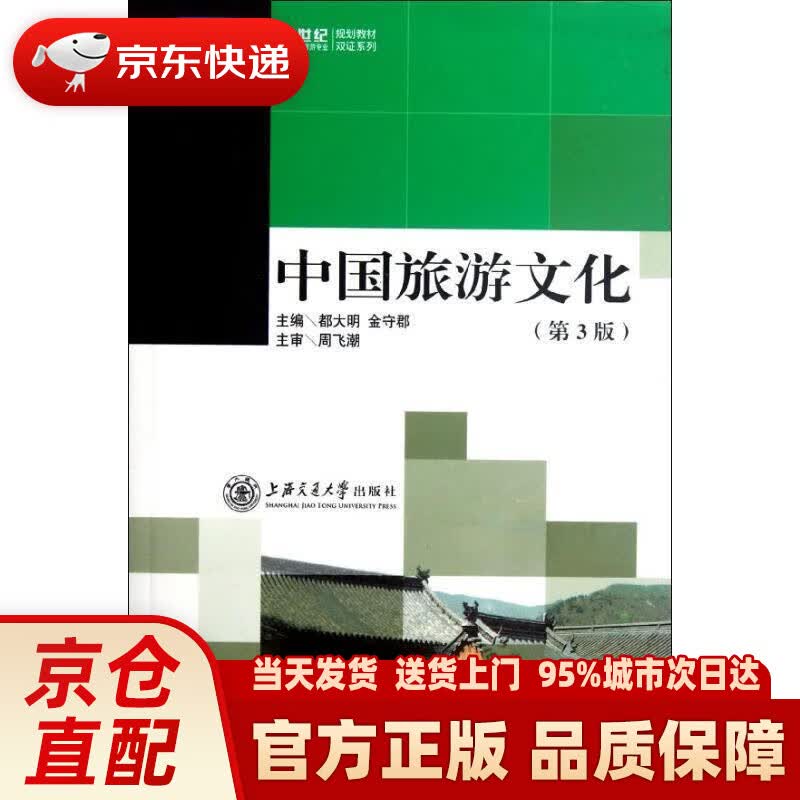 【新华】中国旅游文化