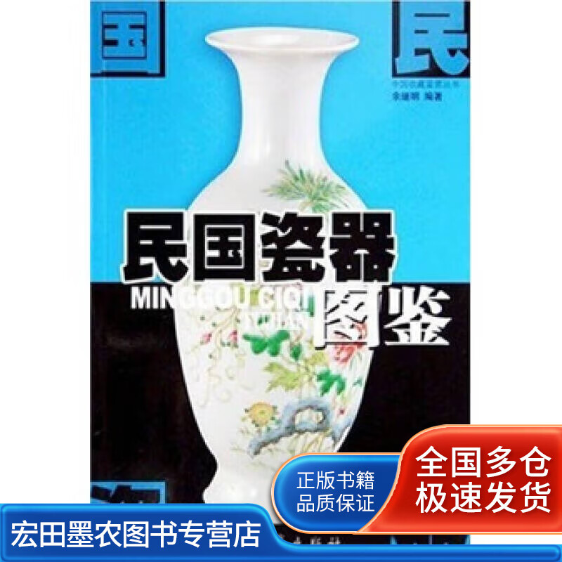 民国瓷器图鉴【特惠】