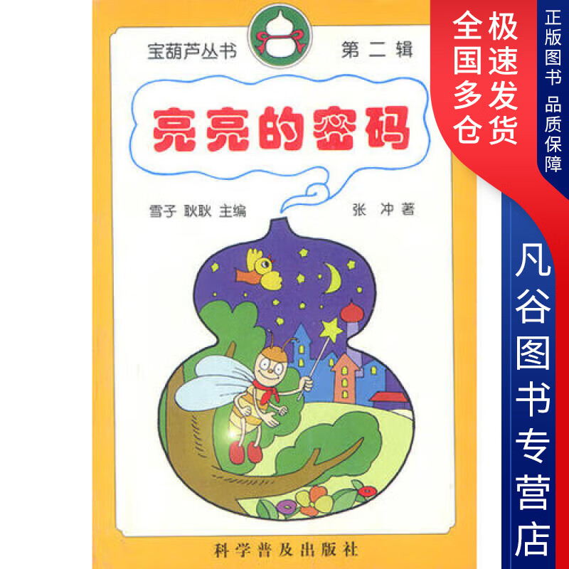 【书】亮亮的密码