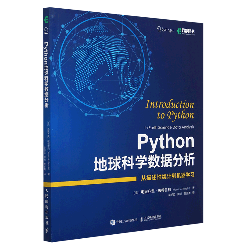 Python地球科学数据分析(从描述性统计到机器学习)