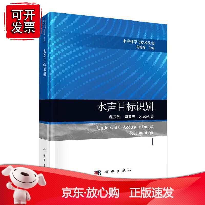 水声目标识别