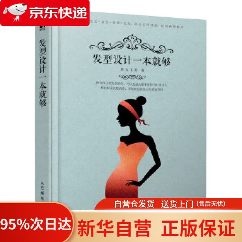 发型设计一本就够 摩天文传 人民邮电出版社 9787115539472