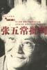 张五常批判 于杰【书】