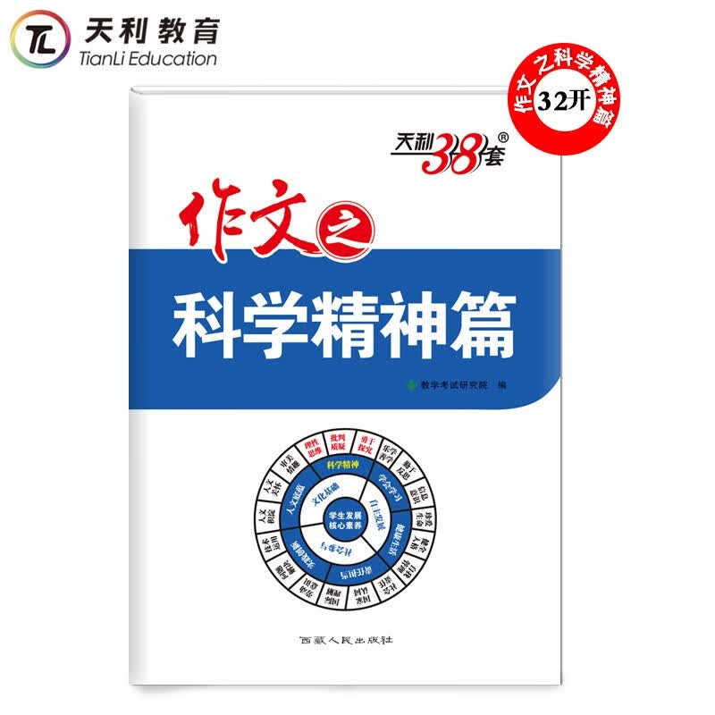 语文 作文之科学精神篇