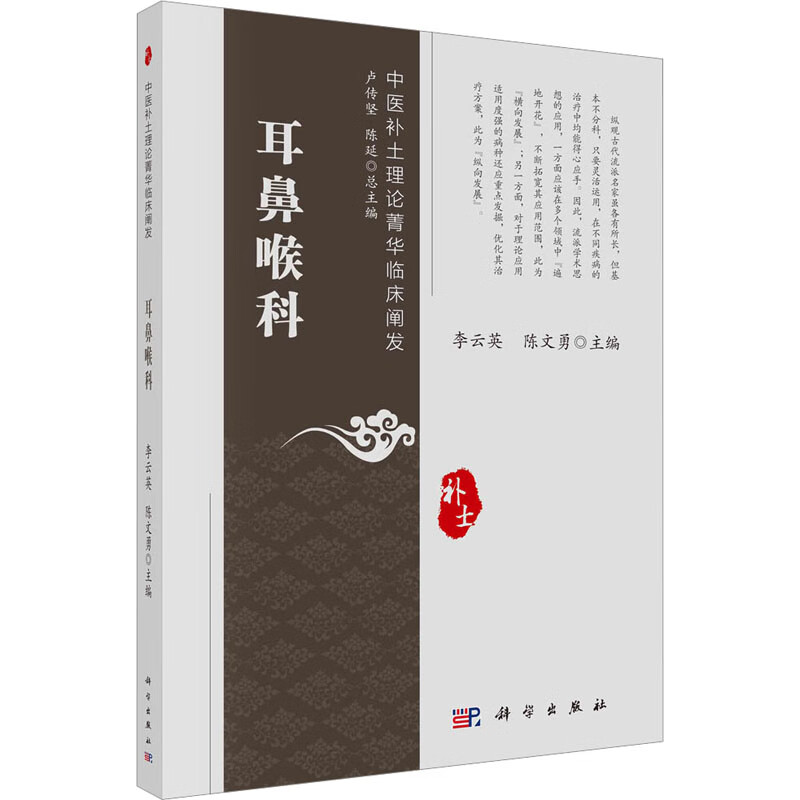 耳鼻喉科 图书