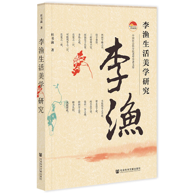 李渔生活美学研究