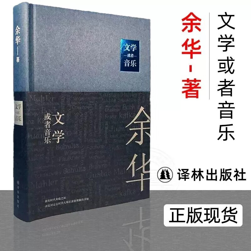 文学或者音乐（来自余华的文学和音乐清单，解读西方正典与巨匠杰作） 文学 书籍
