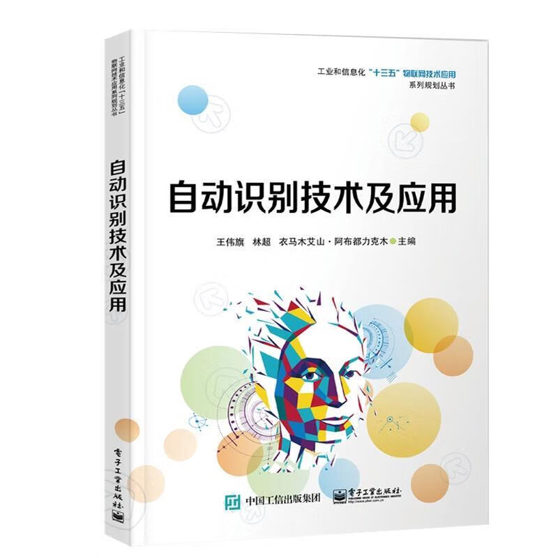 自动识别技术及应用