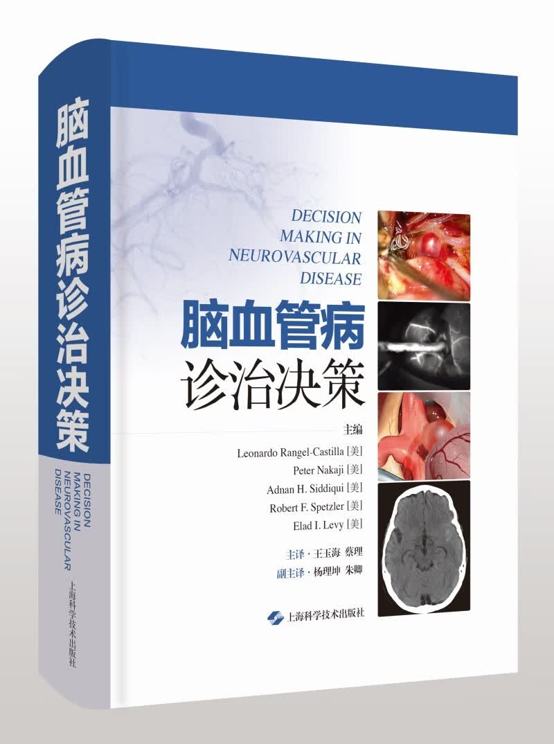 脑血管病诊治决策