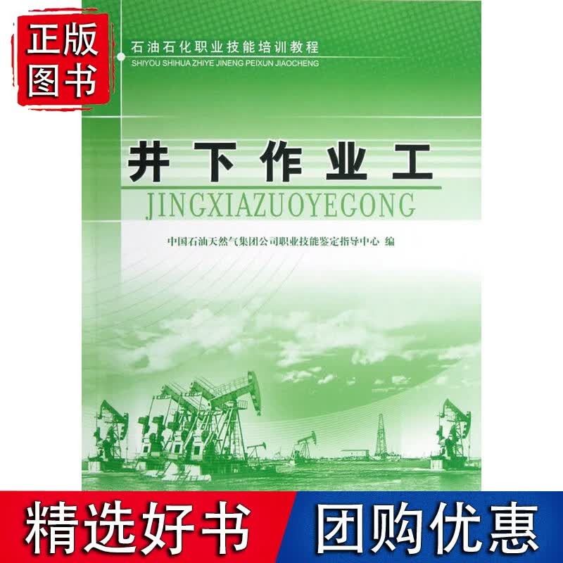 井下作业工
