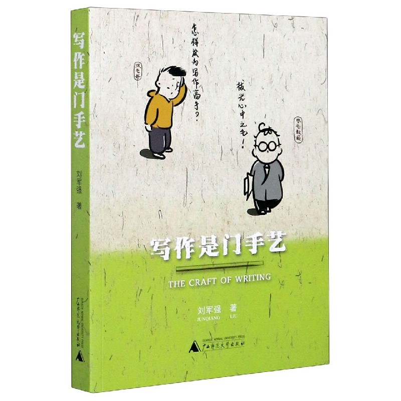 写作是门手艺