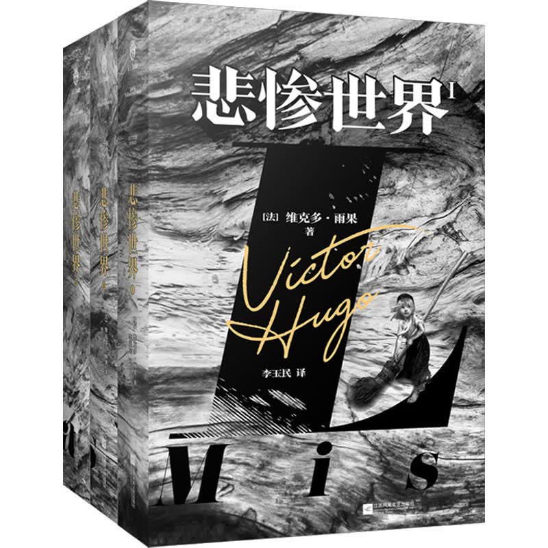 悲惨世界(全3册) 图书