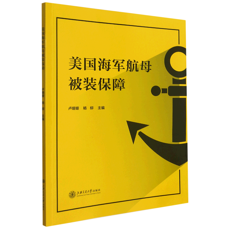 美国海军航母被装保障