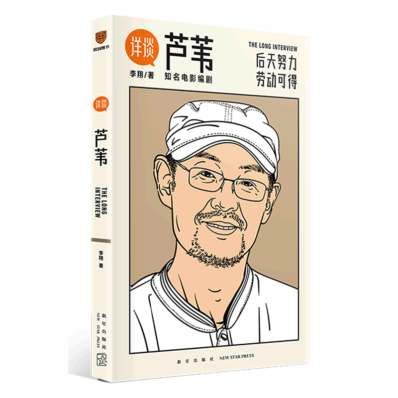 芦苇(后天努力劳动可得)/详谈