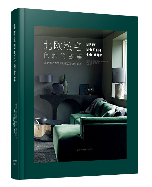 北欧私宅色彩的故事：：