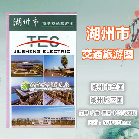 湖州市地图我浙江省湖州市商务交通旅游地图安吉南浔长兴德清图