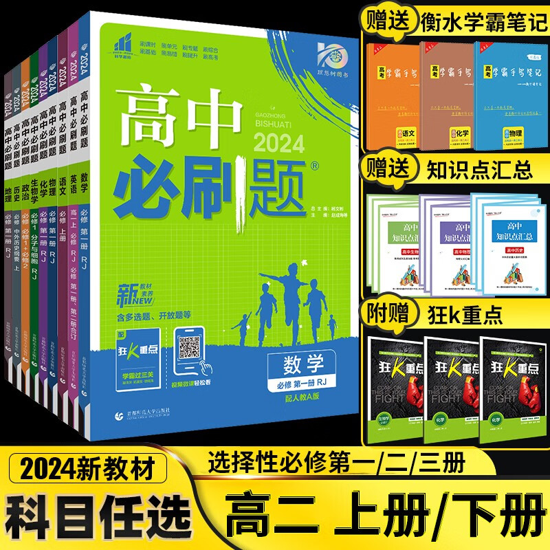 【高二自选】2024新版高中必刷题高二数学物理化学生物语文地理历史政治英语选择性必修第一二三四册必刷题高二教辅资料上册下册狂k重点练习册 高中二年级 【高二语文】选择性必修中册 人教版