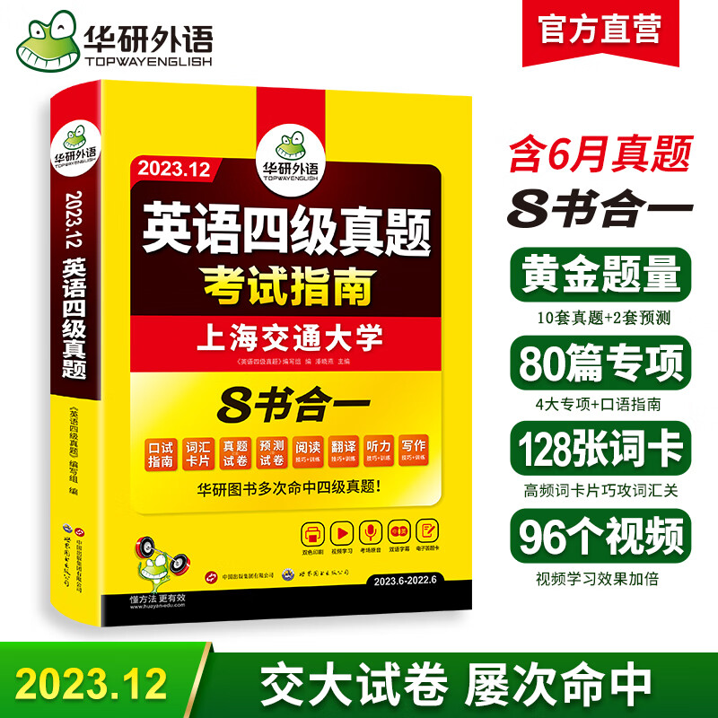 英语四级真题.2023.12