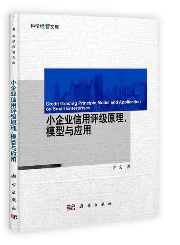 pod-小企业信用评级原理模型与应用