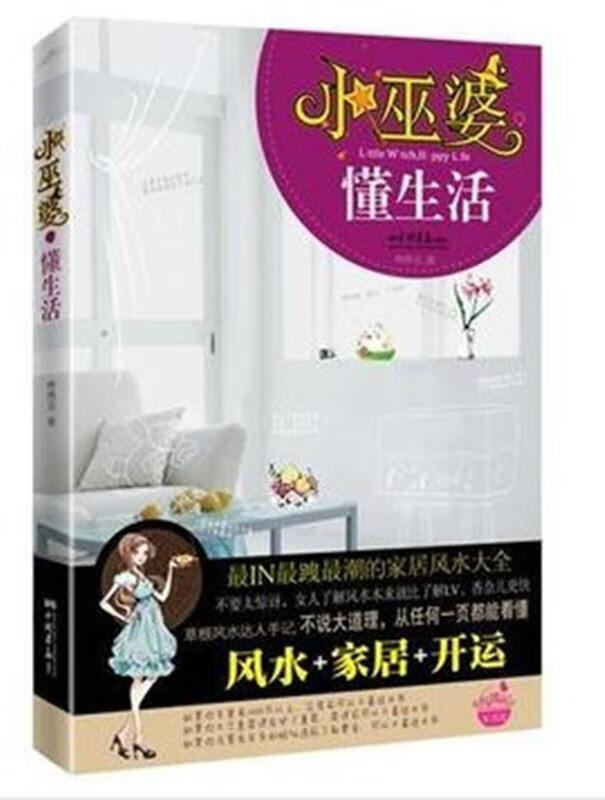 小巫婆，懂生活