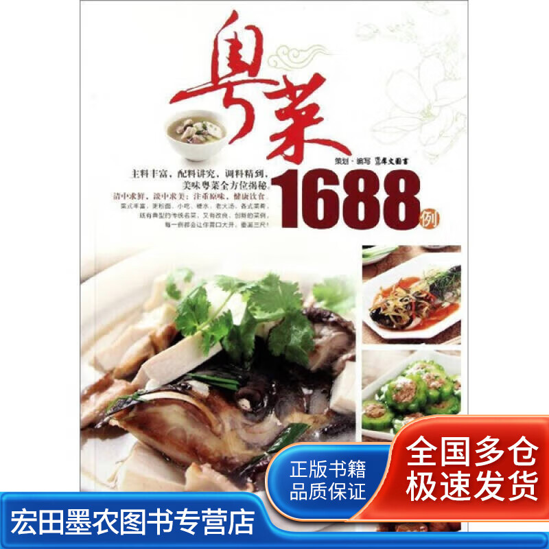 粤菜1688例【好书】