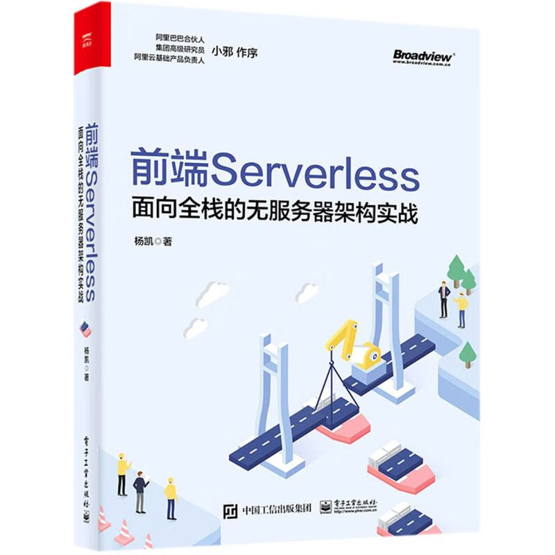 前端Serverless(面向全栈的无服务器架构实